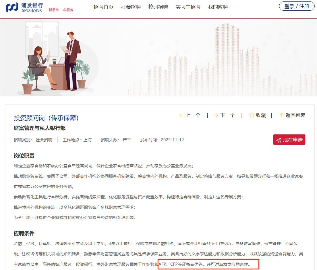 江浙沪银行热招理财岗，AFP/CFP/CPB持证人优先-理财教育网